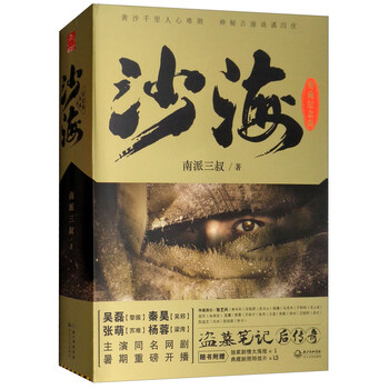 沙海（典藏纪念版 套装共2册）