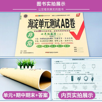 22版非常海淀单元测试AB卷七年级数学上册（北师版）