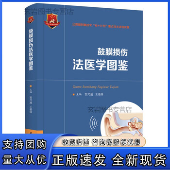 n鼓膜损伤法医学图鉴