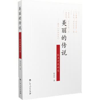 美丽的传说