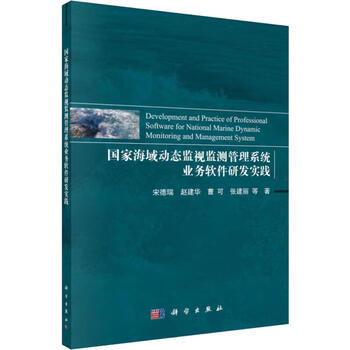 国家海域动态监视监测管理业务软件研发实践
