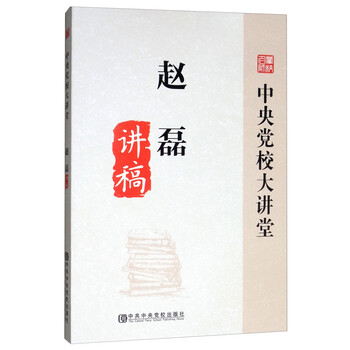 赵磊讲稿