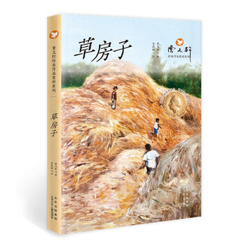 草房子/曹文轩经典作品赏析系列
