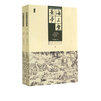海上繁华梦(上下绣像)/中国古典文学名*丛书