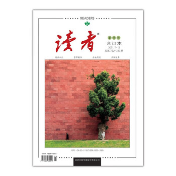 读者旗舰店 读者合订本2021 夏季卷 