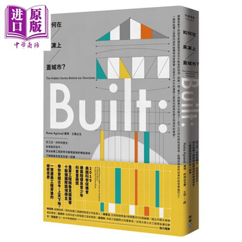 如何在果冻上盖城市？台版原版 罗玛艾葛拉瓦 脸谱出版