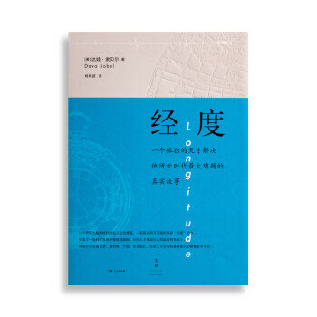 经度【正版图书】
