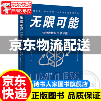无限可能：快速唤醒你的学习脑