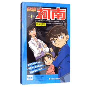 正版 名侦探柯南抓帧漫画1 7-9-10-12-15岁儿童悬疑侦探推理小说版日本漫画连环画故事书一二