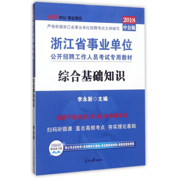 综合基础知识