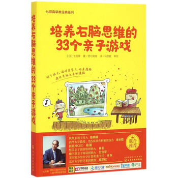 培养右脑思维的33个亲子游戏