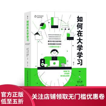 后浪官方正版 如何在大学学习 常春藤名校官方推荐学习法 大学学习法 自我实现励志书籍