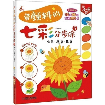 带颜料的七彩分步涂5 水果 蔬菜 花草