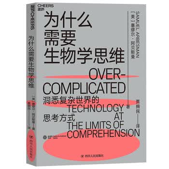 [正版图书]为什么需要生物学思维