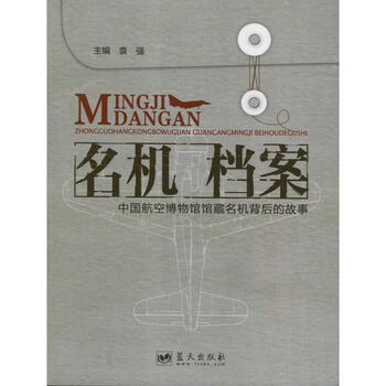 名机档案 