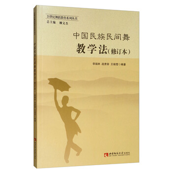 中国民族民间舞教学法