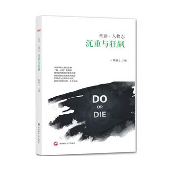 常读&middot;人物志系列：沉重与狂飙