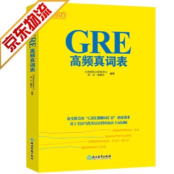 【系列自选】新东方 GRE词汇精选 gre词汇 英语单词 GRE高频真词表