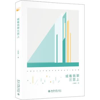 或看翡翠兰苕上
