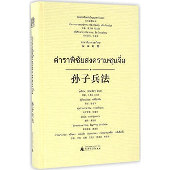 孙子兵法