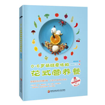 0 ～ 6 岁萌娃爱吃的花式营养餐 育儿/家教 书籍