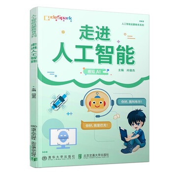 走进人工智能
