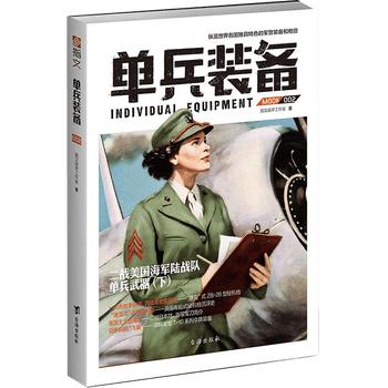 单兵装备002