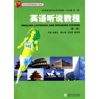 英语听说教程/1