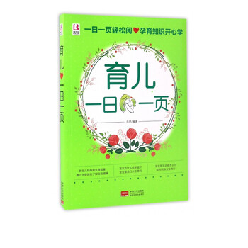 育儿一日一页