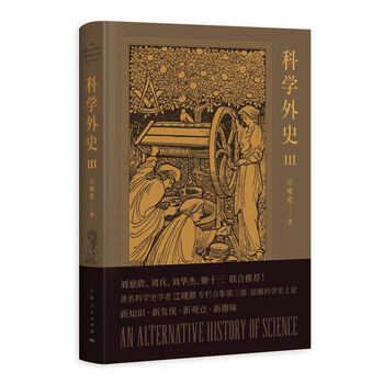 [正版图书]科学外史III