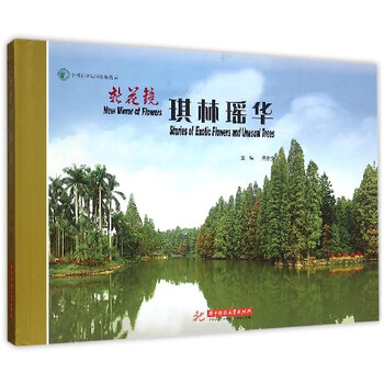 琪林瑶华(新花镜)(精)