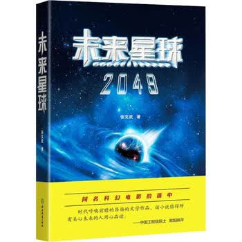 未来星球2049