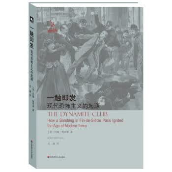 剑与犁译丛：一触即发·现代恐怖主义起源 9787576007060 [美]约翰·梅里曼（JohnMe