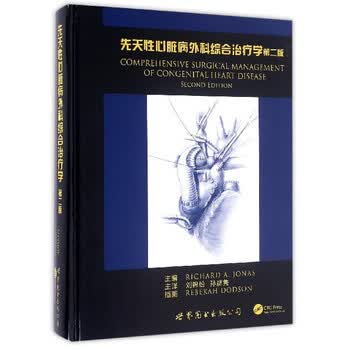 先天性心脏病外科综合治疗学(第2版)(精)