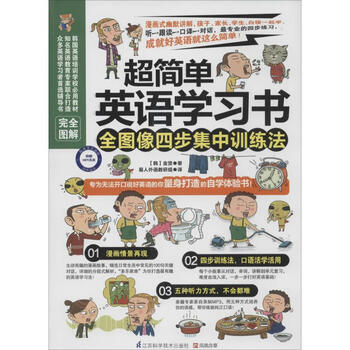超简单英语学习书