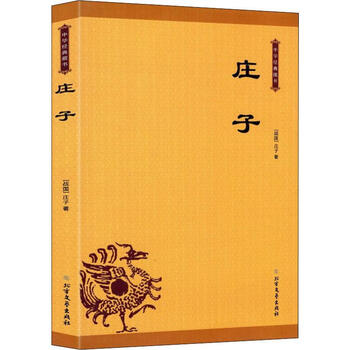 庄子