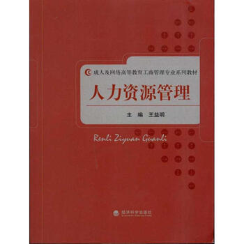 人力资源管理