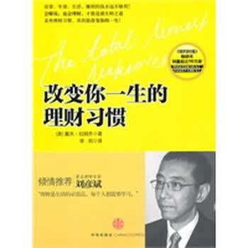 改变你一生的理财习惯【正版图书】