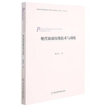 现代链球投掷技术与训练