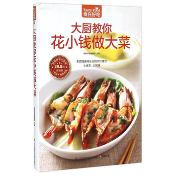 备孕怀孕营养餐315例（超值版） 大厨教你花小钱做大菜