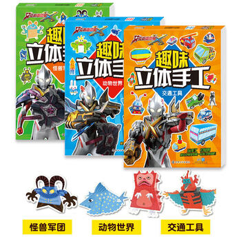 【59选3套】幼儿趣味小手工（全6册） 3-7岁宝宝安全趣味立体书 【组合一】奥特曼立体小手工3册全集