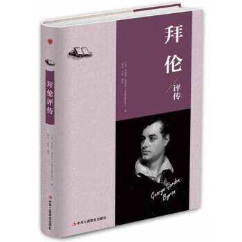 拜伦评传