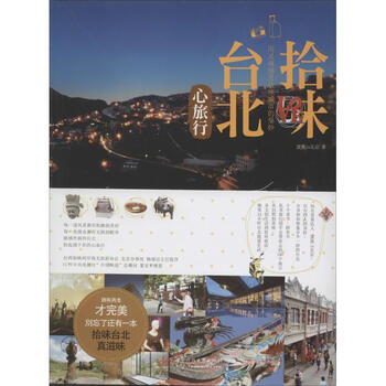 拾味台北心旅行