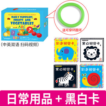 黑白卡片视觉激发卡婴儿早教卡片0-6个月3岁新生儿彩色卡启蒙玩具 黑白卡婴儿新生儿幼儿启蒙认知早教 四盒黑白卡+中英文单词卡(日常用品)