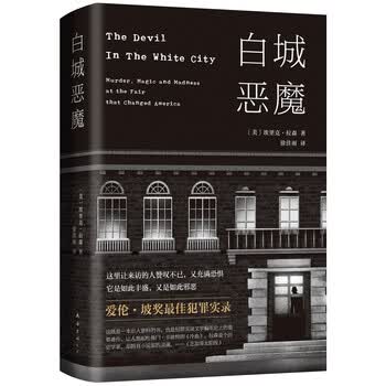 白城恶魔（犯罪实录文学头号著作）