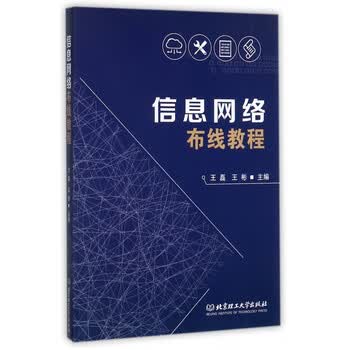 信息网络布线教程