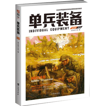 单兵装备004