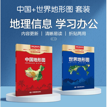 2022中国地形图+2022世界地形图地貌平面地形图展示山脉河流走向地形情况中国地图出版社1.1米
