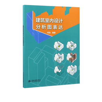 建筑室内设计分析图表达