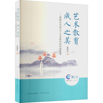艺术教育 成.人之美